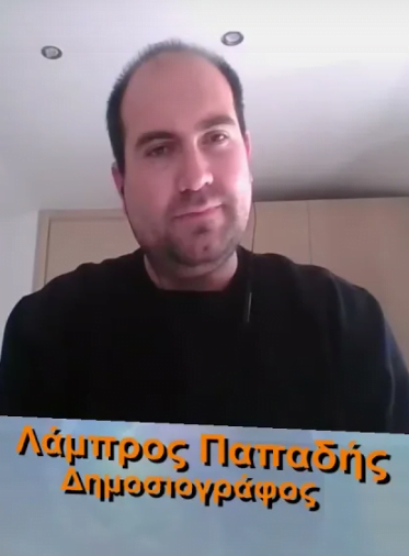 Λάμπρος Παπαδής: Οπαδική βία. Ψυχολογία του όχλου. Θέμα Παιδείας.