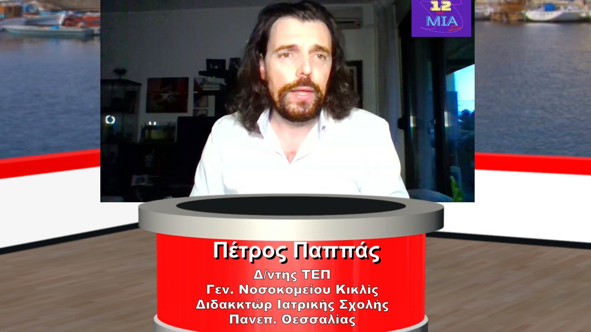 Πέτρος Παππάς: ΤΕΠ Νοσοκομείων Κραυγή αγωνίας. Είμαστε λίγοι.