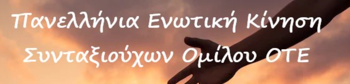 Εξαπάτηση συνταξιούχων για τα αναδρομικά