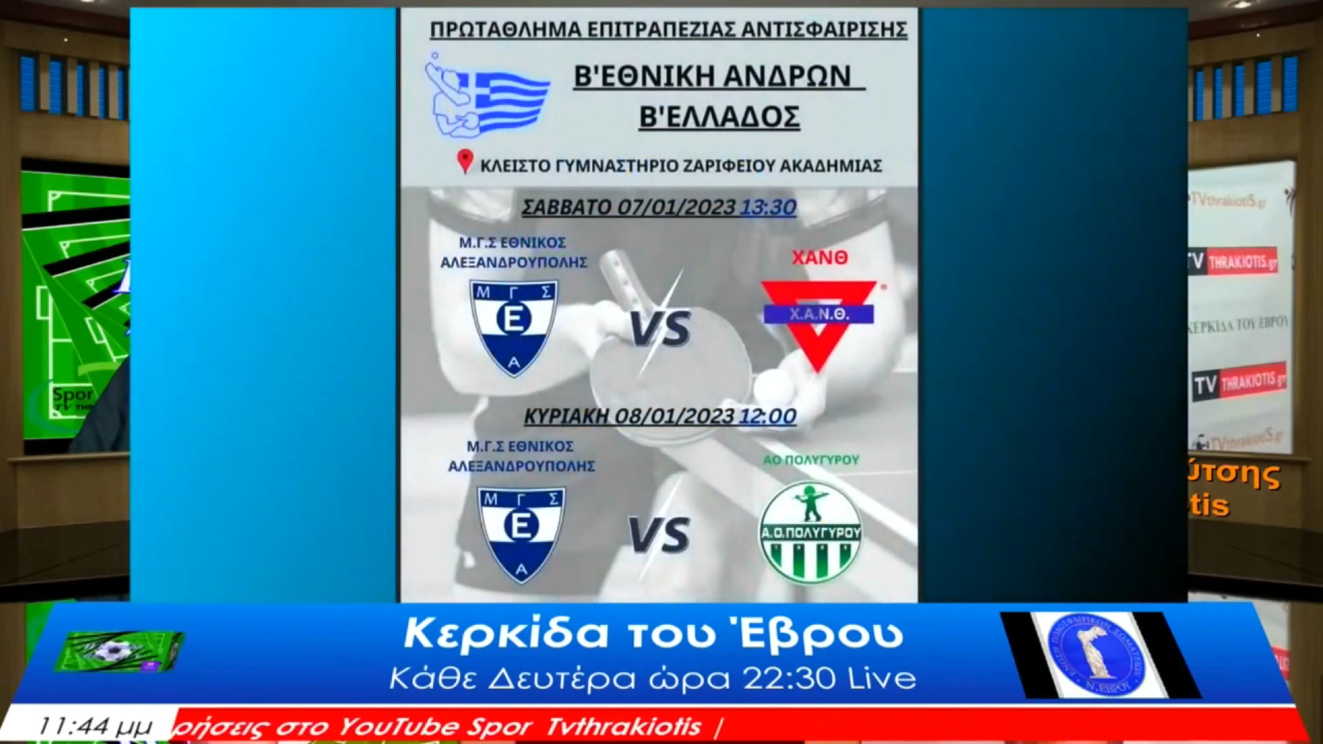 ΜΓΣ Εθνικός - ΑΟ Πολυγύρου Β Εθνική Βορ. Ελλάδας Πινγκ-Πονγκ