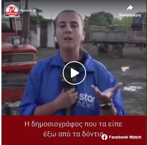 Μαθήματα δημοσιογραφίας !!!! - ΔωΔεΚα Με ΜιΑ